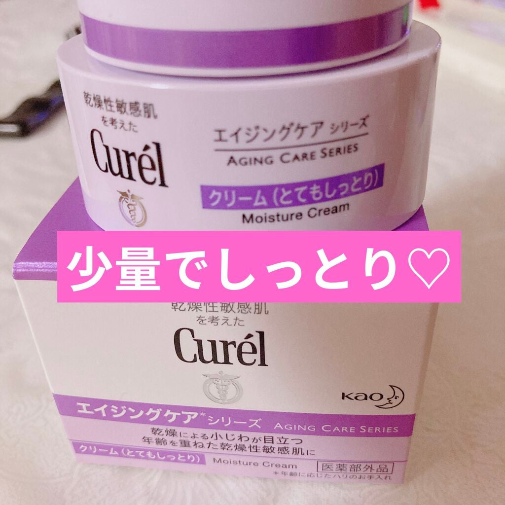 エイジングケアシリーズ クリーム とてもしっとり|キュレルの口コミ エイジングケアにおすすめのフェイスクリーム!クリームはこっくりして