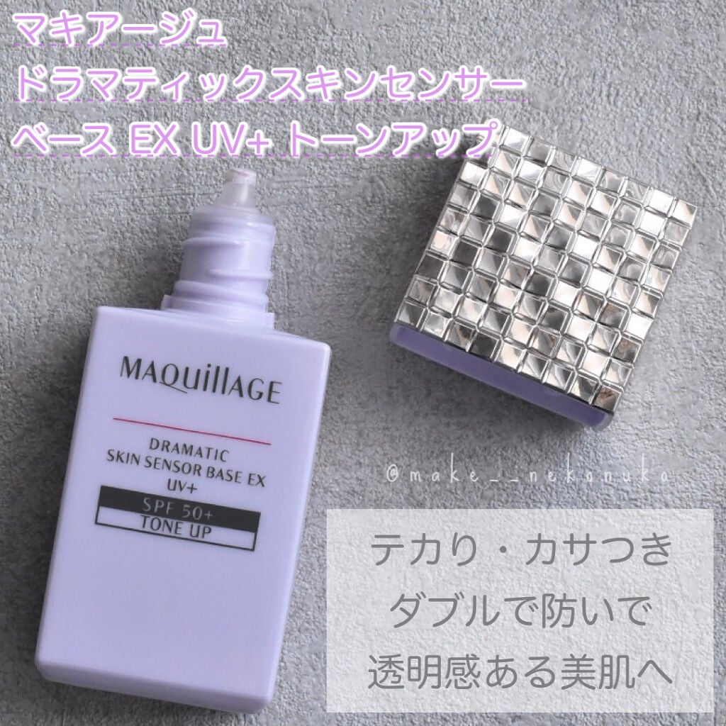 ドラマティックスキンセンサーベース Ex Uv トーンアップ|マキアージュの効果に関する口コミ