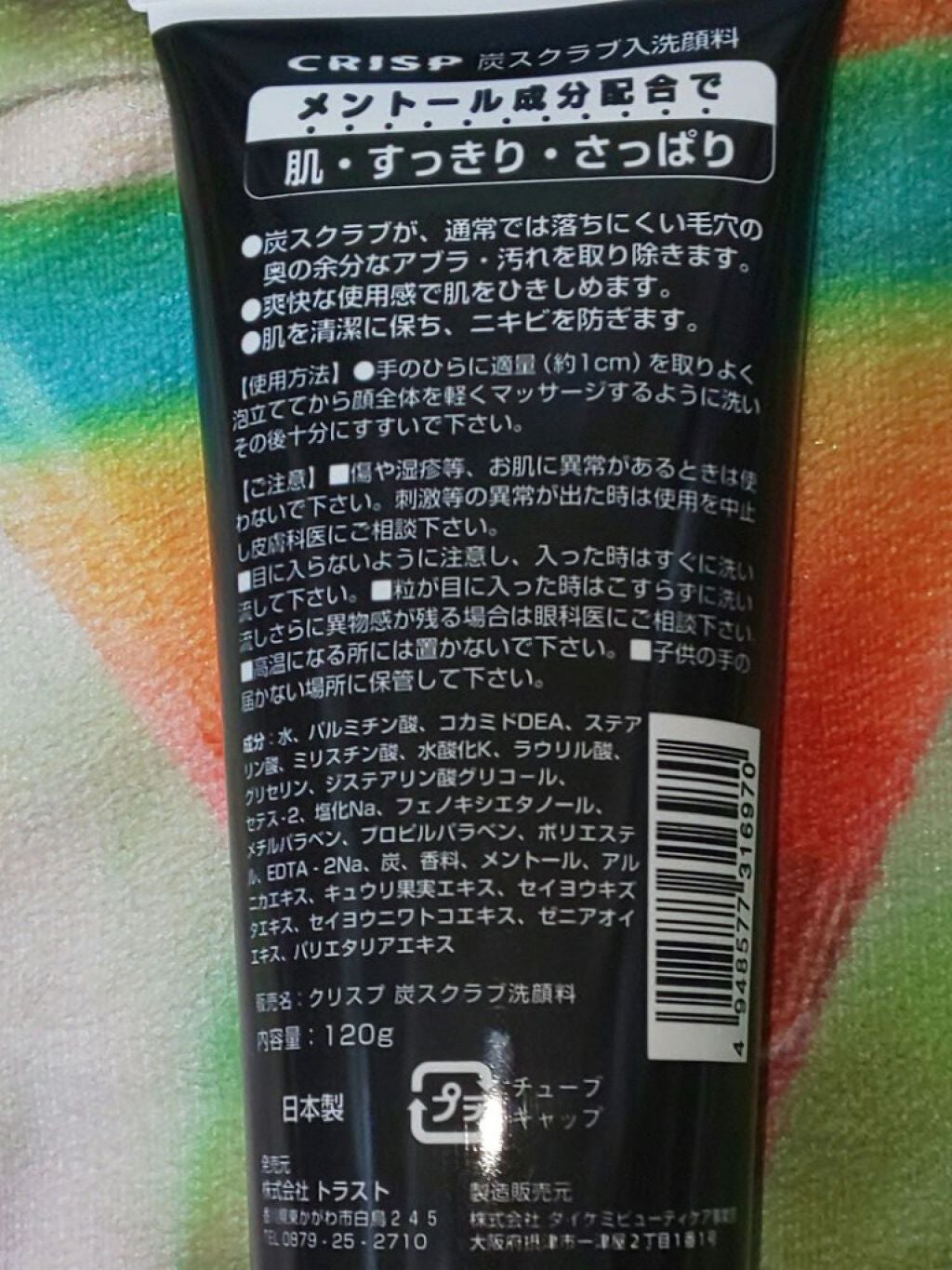 クリスプ 炭スクラブ洗顔料|セリアの口コミ 超優秀!100均で買えるおすすめ洗顔フォーム!こちらはキャンドゥで購入したクリスプ 炭ス By