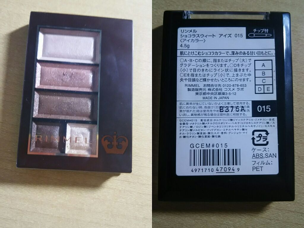 ショコラスウィート アイズ|リンメルの口コミ 初投稿です🌷 リンメルショコラスイートアイズ015です💕 By りーぱ💄💋混合肌10代