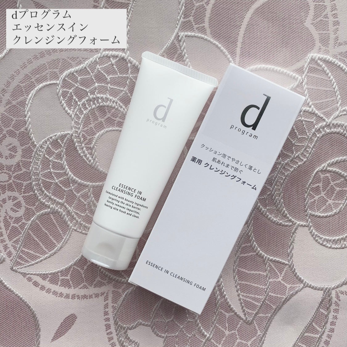 エッセンスイン クレンジングフォーム|d プログラムの口コミ 敏感肌におすすめの洗顔フォーム! Dプログラムさまからいただきました🫧ˊ˗