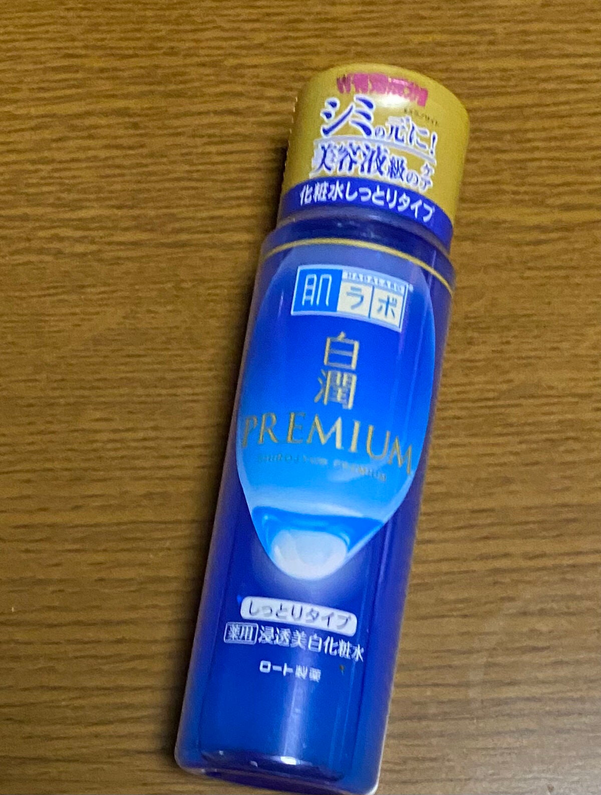 白潤プレミアム 薬用浸透美白化粧水しっとりタイプ|肌ラボの口コミ 肌ラボ 白潤プレミアム 薬用浸透美白化粧水 しっとりタイプ By