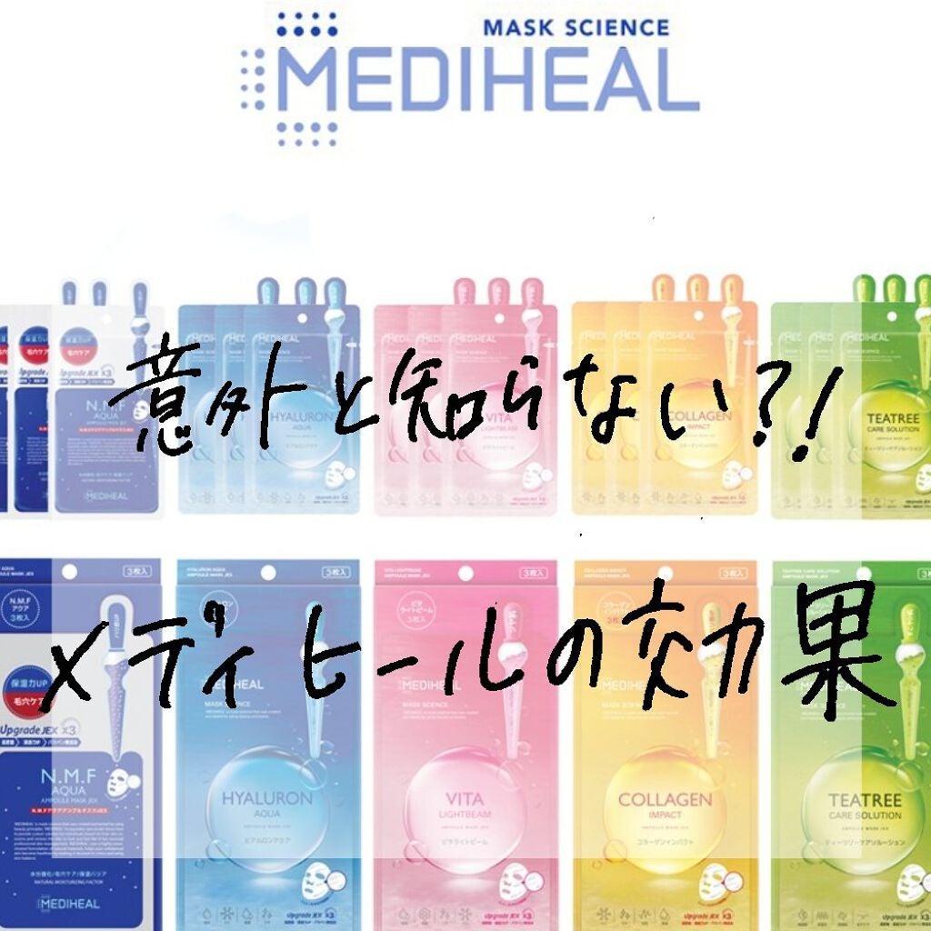 Medihealのシートマスク・パック メディヒール Ipi ライトマックス アンプル マスクパック Ex他、7商品を使った口コミ「hina