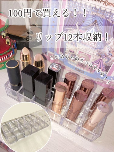 コスメケース|セリアの口コミ 超優秀!100均で買えるおすすめ化粧小物!〘 Seriaのコスメ収納が優秀すぎる By 花染 緋鞠乾燥肌