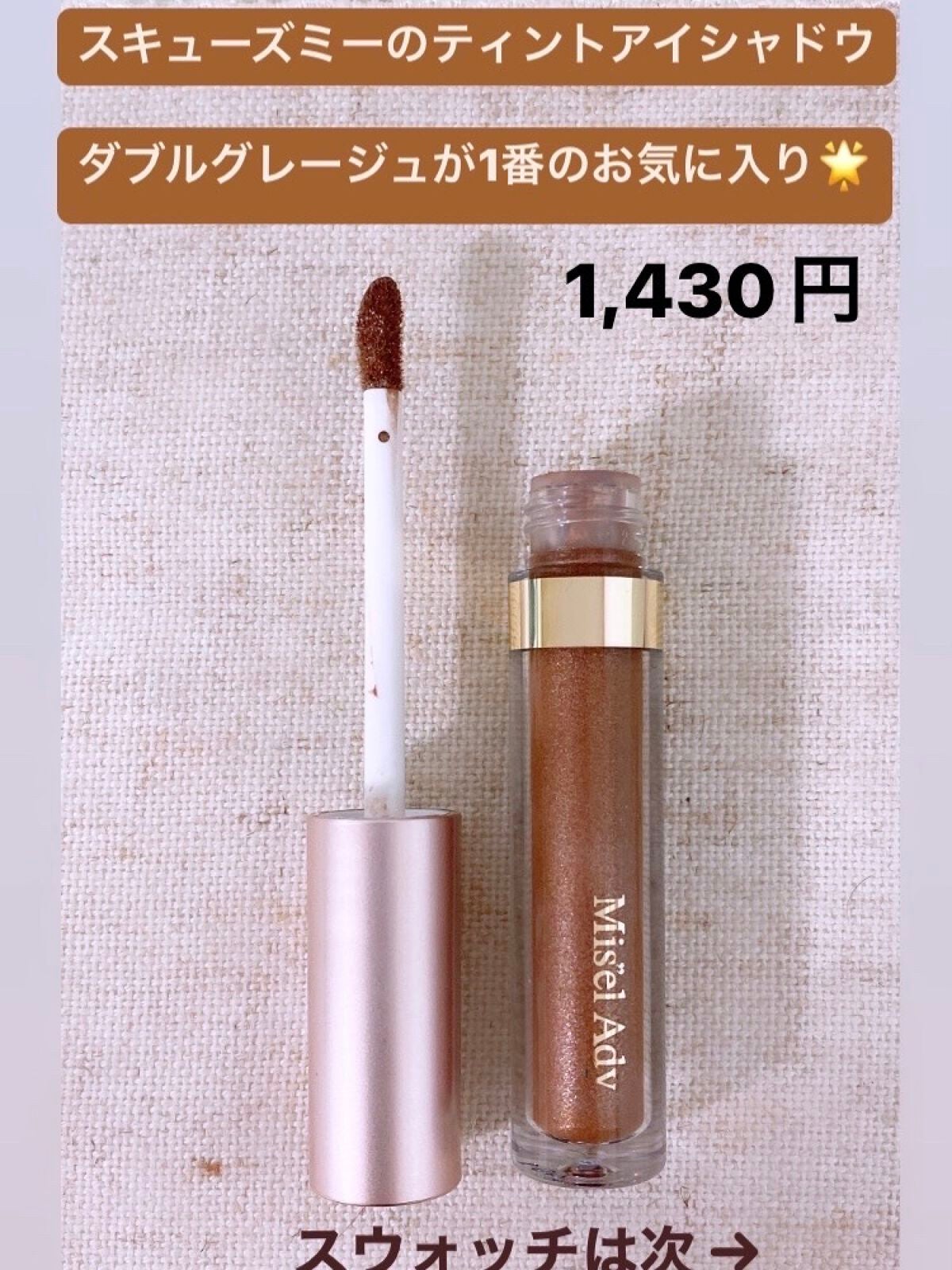 ミゼルエディスムースアイティント|スキューズミーの口コミ 今日のアイシャドウはティントだよ🌟 By 🐸🐸³₃ Lips
