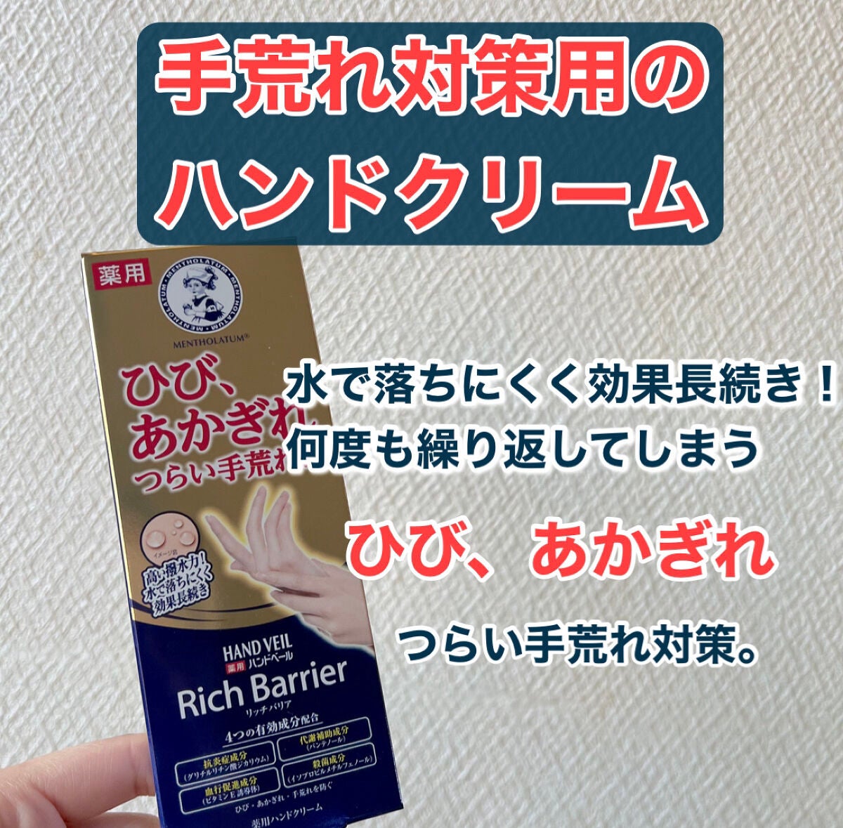 メンソレータムハンドベール プレミアムリッチバリア|メンソレータムの口コミ メンソレータム メンソレータムハンドベール プレミアムリッチ