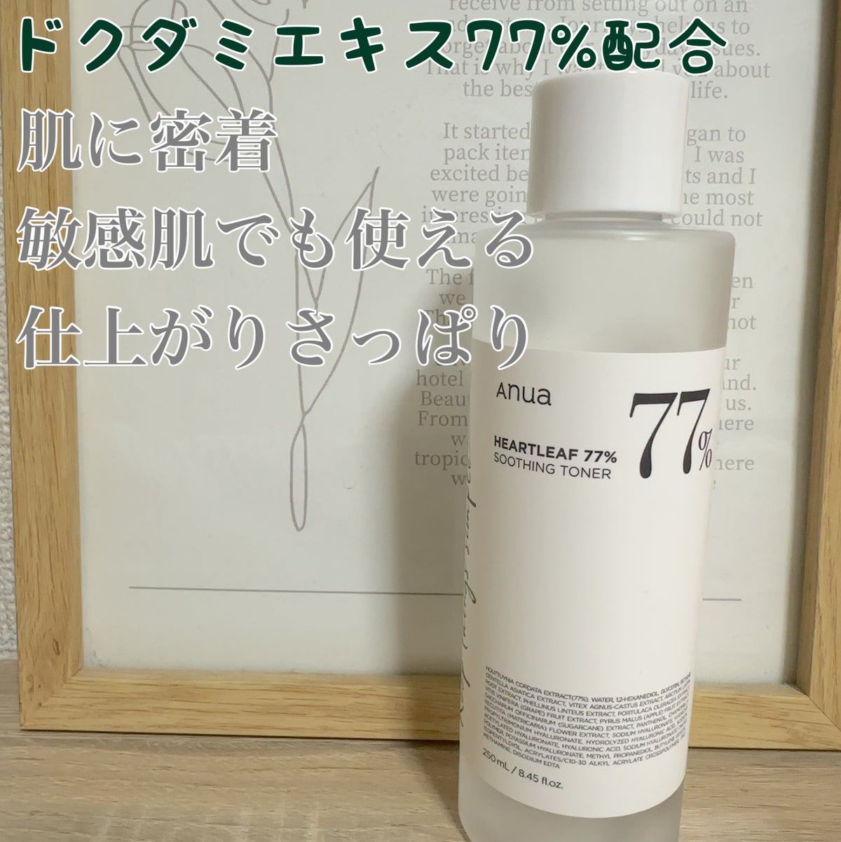 ドクダミ77 スージングトナー|anuaの口コミ 敏感肌におすすめの化粧水!anuaドクダミ77 スージングトナー By Ayaka
