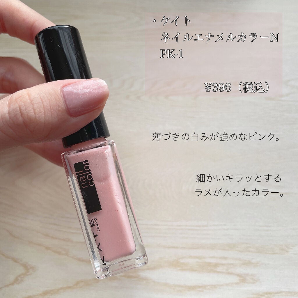 ネイルエナメルカラーn|kateの辛口レビュー 【甘めな白ピンク💅🏻】 ★ケイト By Eee ☽乾燥肌20代前半 Lips