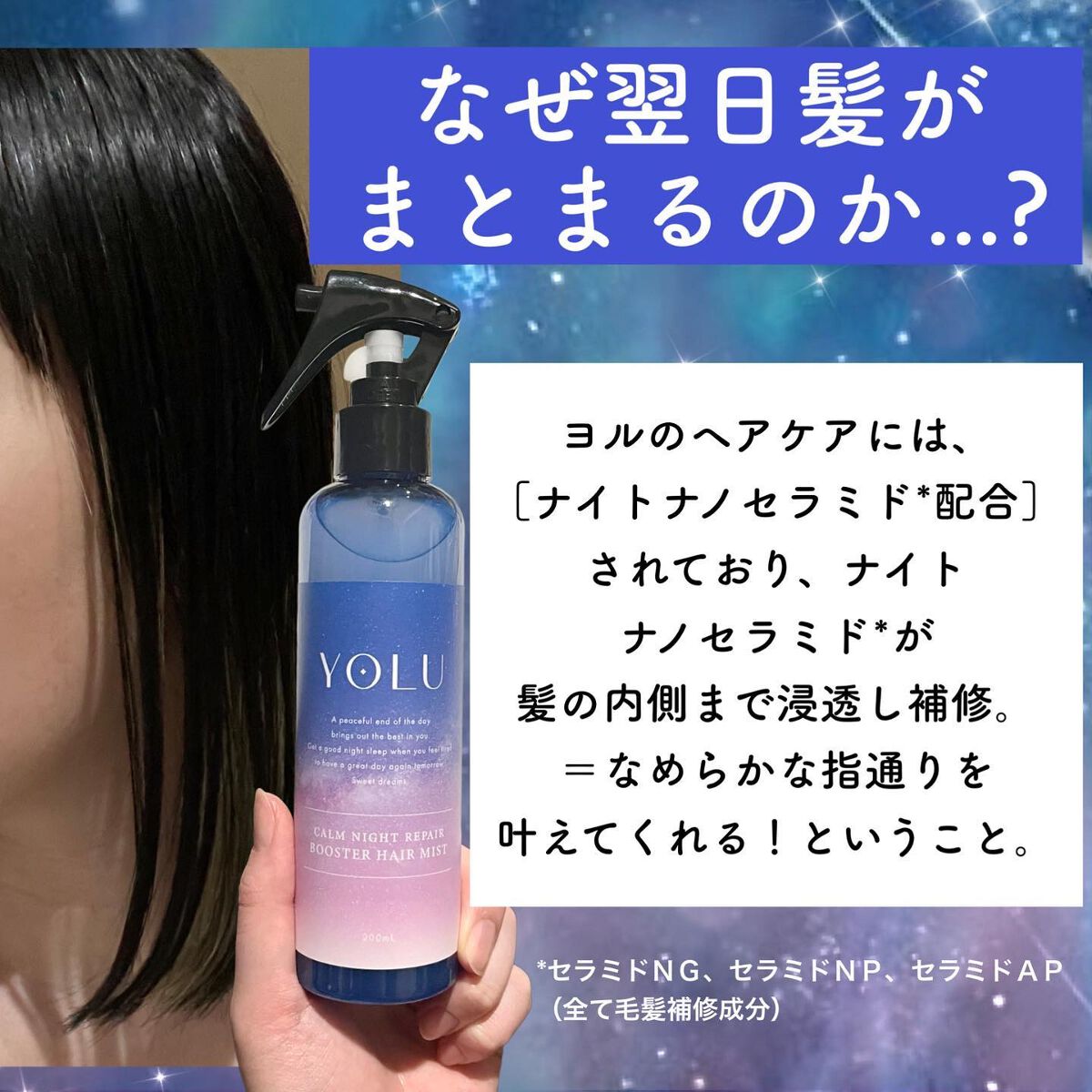 カームナイトリペアブースターヘアミスト|yoluの効果に関する口コミ 夜のヘアケアを格上げ! 夜の間にキレイをつ By おゆたん混合肌