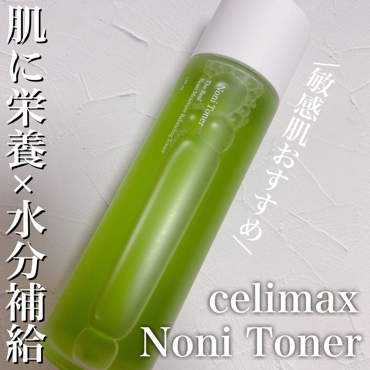 Noni Toner|celimaxの口コミ 乾燥肌におすすめの化粧水! 栄養が豊富な緑色のノニトナー By Muu🌷乾燥肌 Lips