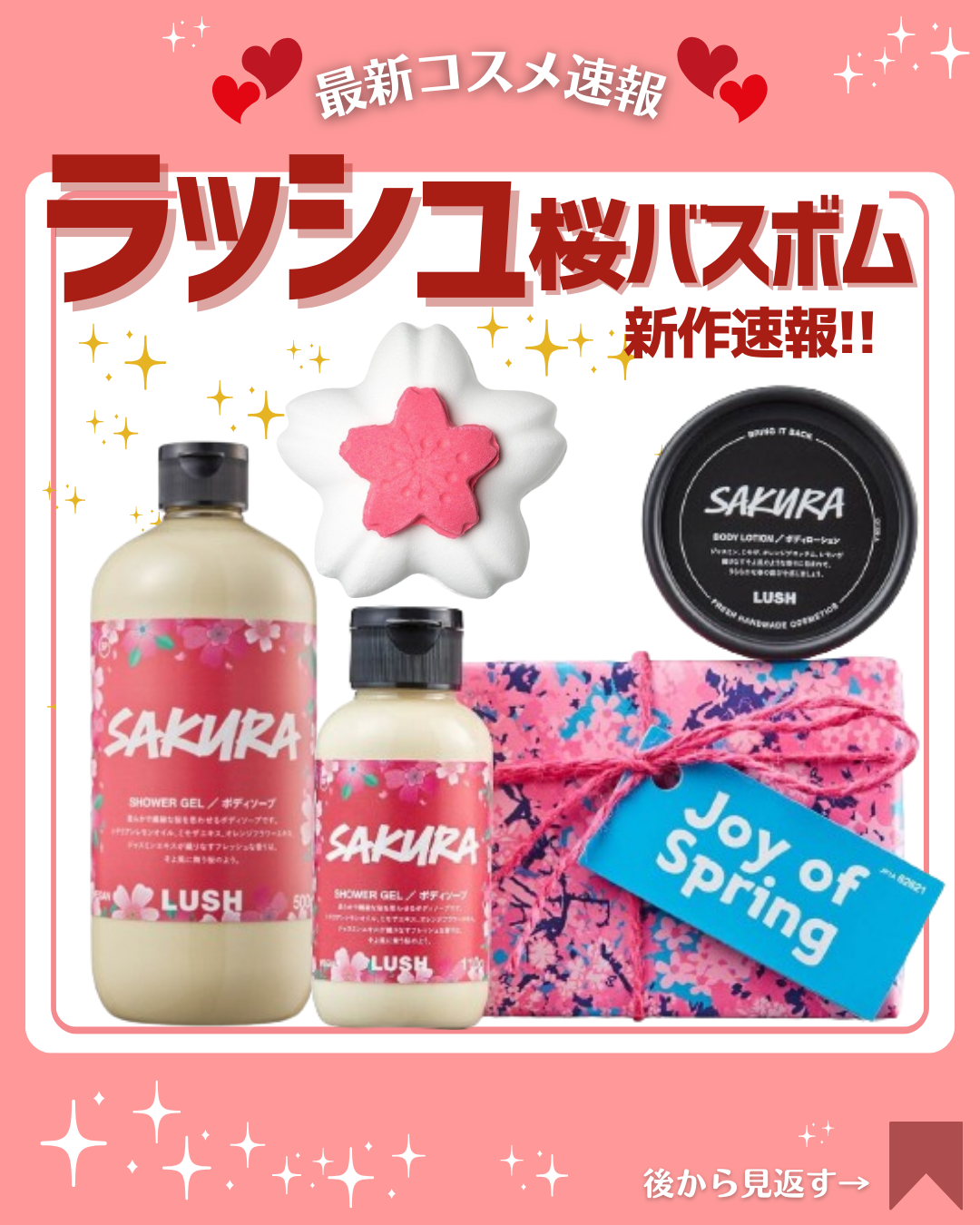 サクラ シャワージェル|ラッシュ他、2商品を使った口コミ 2月15日発売の『ラッシュlush』 By 花束ちゃん💐新作コスメ速報 Lips