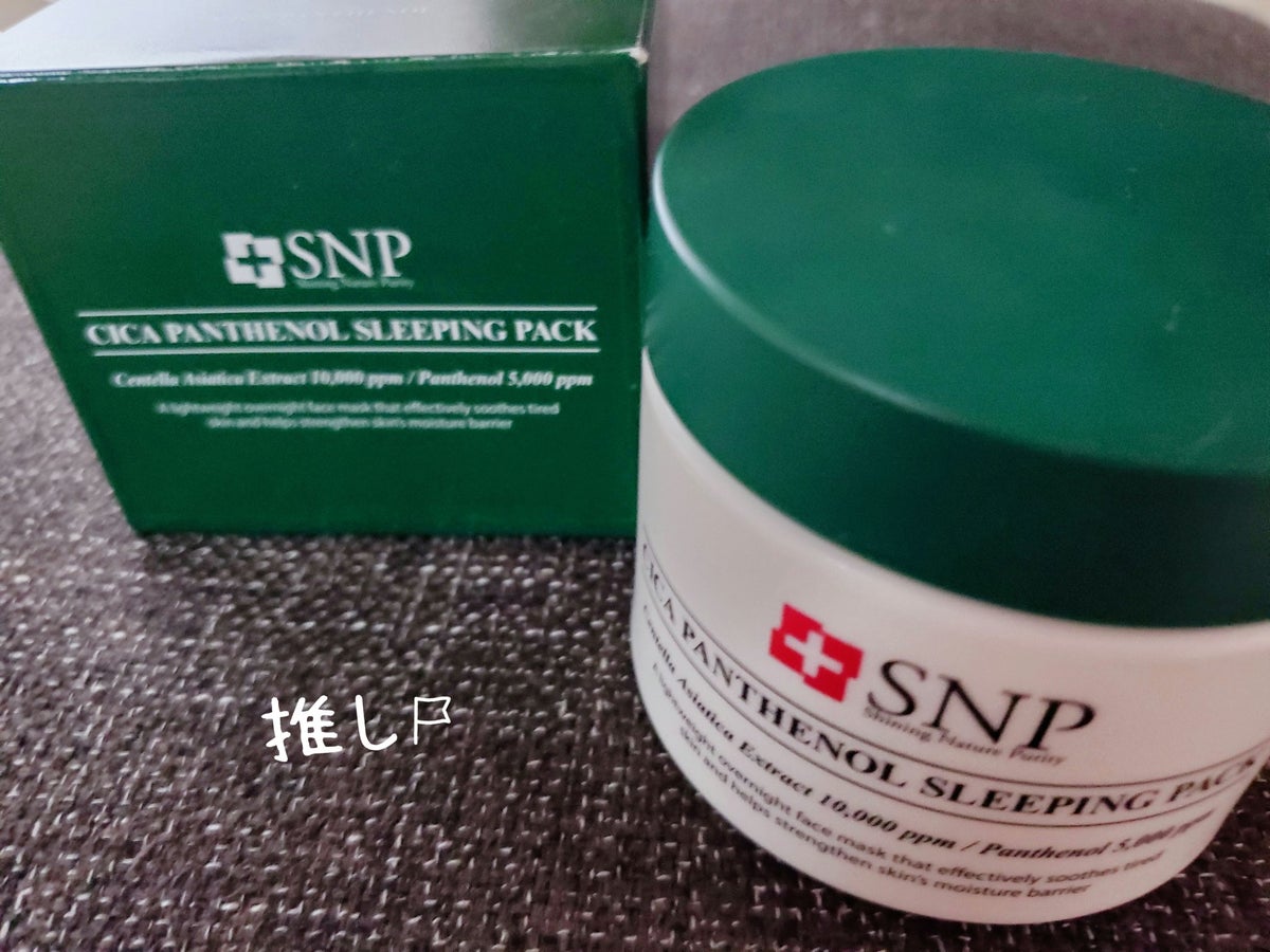 シカパンテノールスリーピングパック|snpの口コミ 乾燥肌におすすめのフェイスクリーム!snp シカパンテノールスリーピングパック By