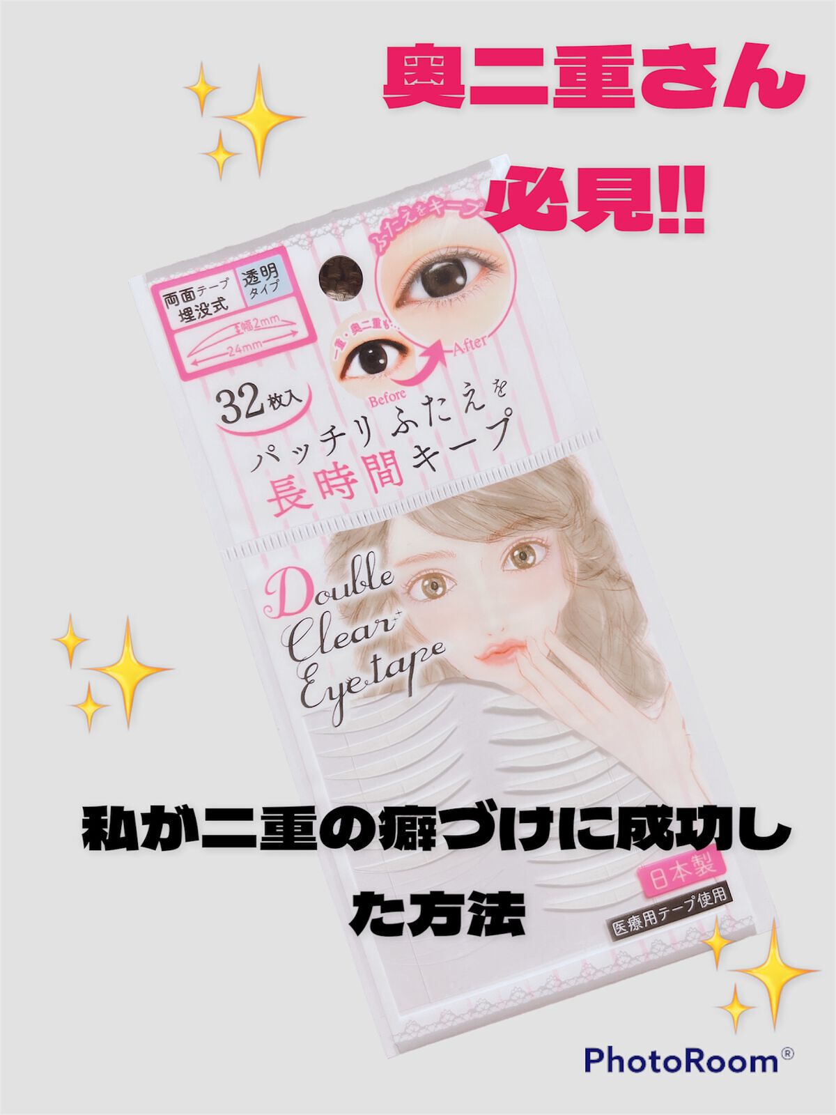 のびるアイテープ|セリアの使い方を徹底解説 超優秀!100均で買えるおすすめ二重まぶた用アイテム!まだ使い始めてまだ3日目ですが、1日使っ