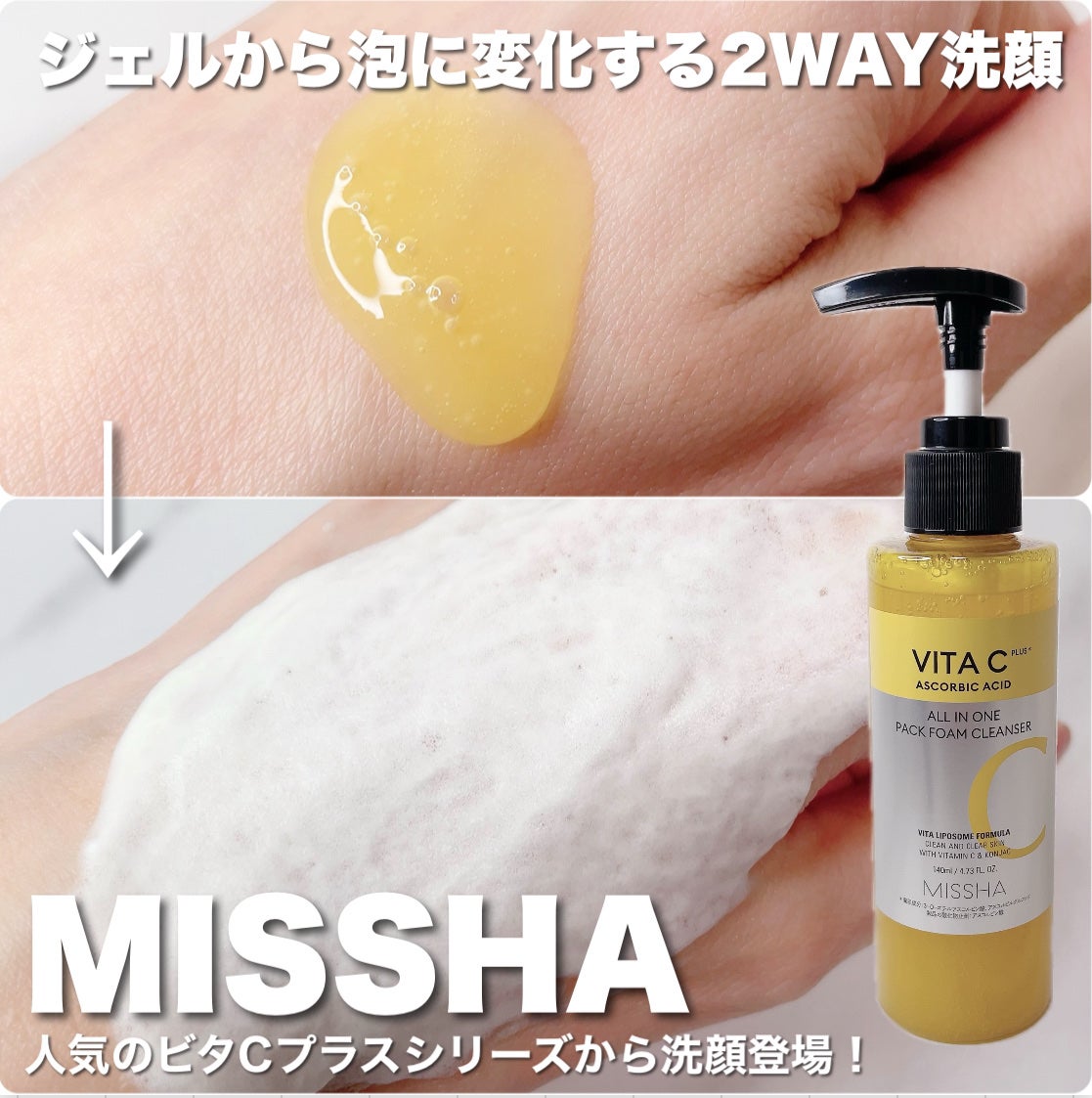 ミシャ ビタシープラス 泡マスク洗顔|misshaの口コミ 洗顔もパックもできる2wayが便利すぎ!/ By Chika🌸maquia