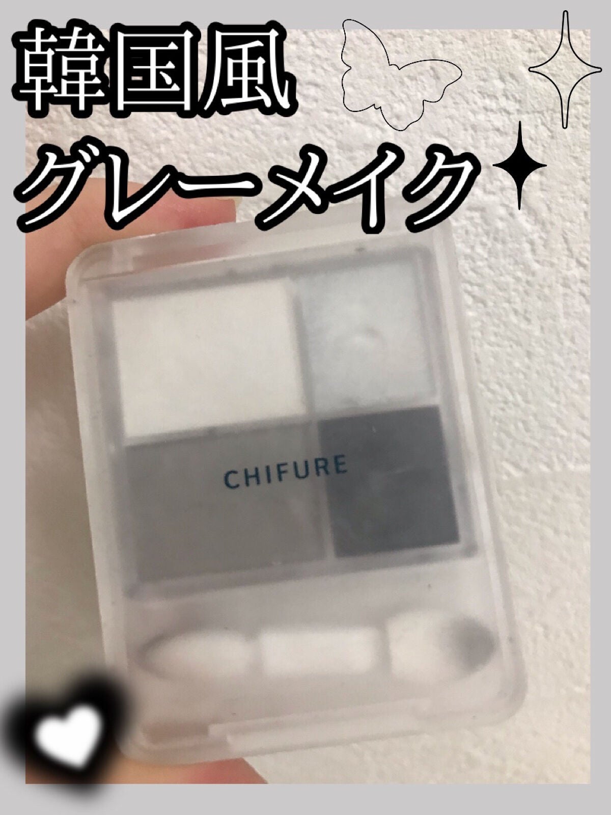 グラデーション アイシャドウ|ちふれの口コミ 次に流行る?韓国風グレーメイク💄 By Gi Lips