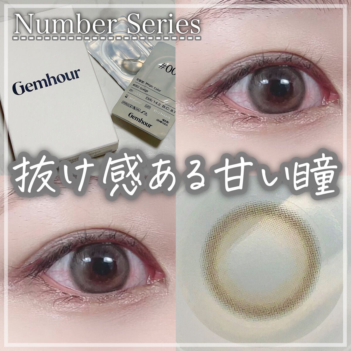 Number Series|gemhour Lensのカラコンレポ・着画口コミ 【 抜け感ある甘い瞳 】 By Ayumi🕊美容オタク