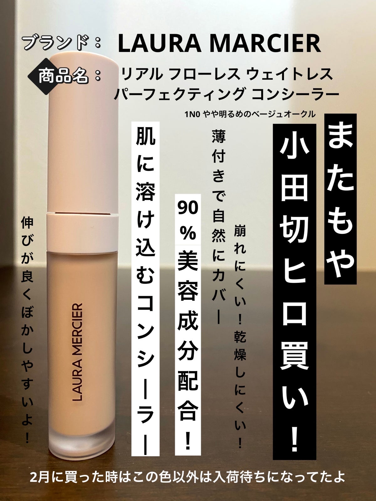 リアル フローレス ウェイトレス パーフェクティング コンシーラー|ローラ メルシエの口コミ 先月の購入品ですが💦 ローラ メルシエの