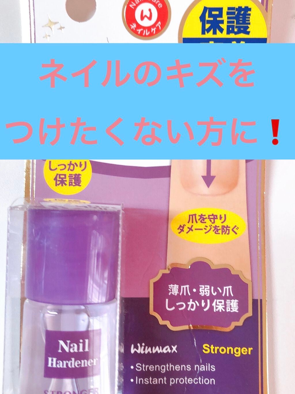 ウィンマックス ネイルハードナー|daisoの口コミ 超優秀!100均で買えるおすすめネイルオイル・トリートメント!ネイルキレイに塗ったの