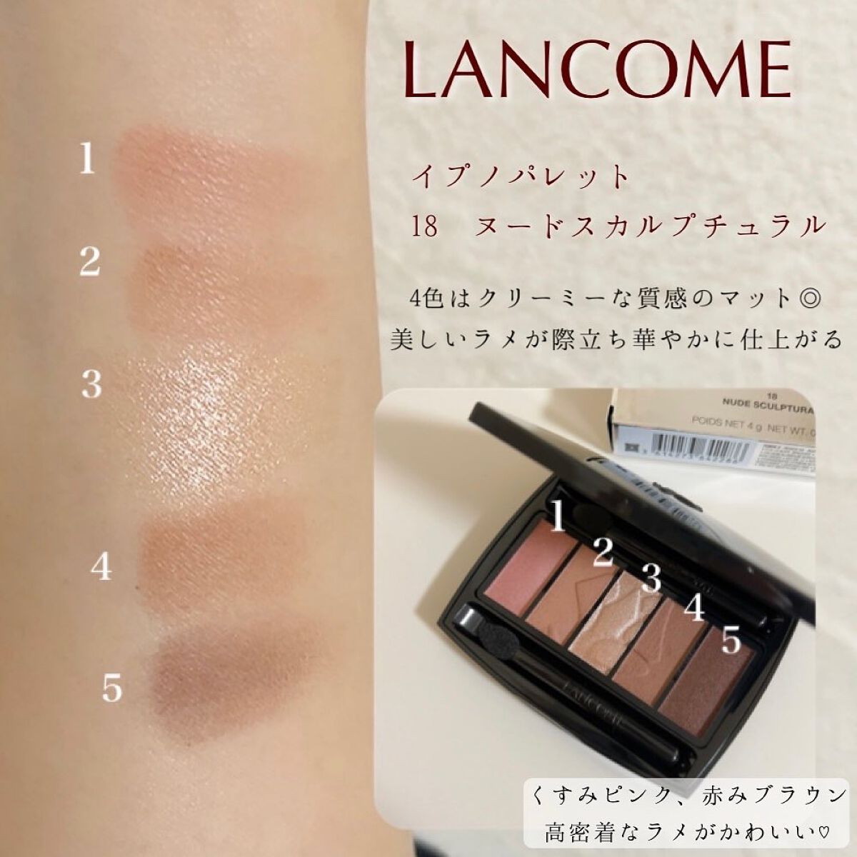 イプノ パレット|lancomeの口コミ Lancome イプノ パレット By 𝒽𝒾𝓀𝒶𝓇𝓊🐇乾燥肌30代前半 Lips