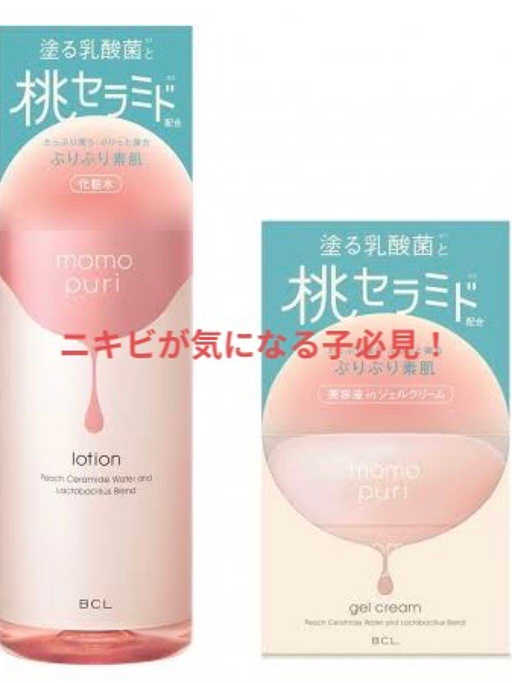 ももぷりのスキンケア・基礎化粧品 潤い化粧水&潤いジェルクリーム&潤い濃密化粧水を使った口コミ 肌荒れが気になる次期があって、ニキビ跡が凄く