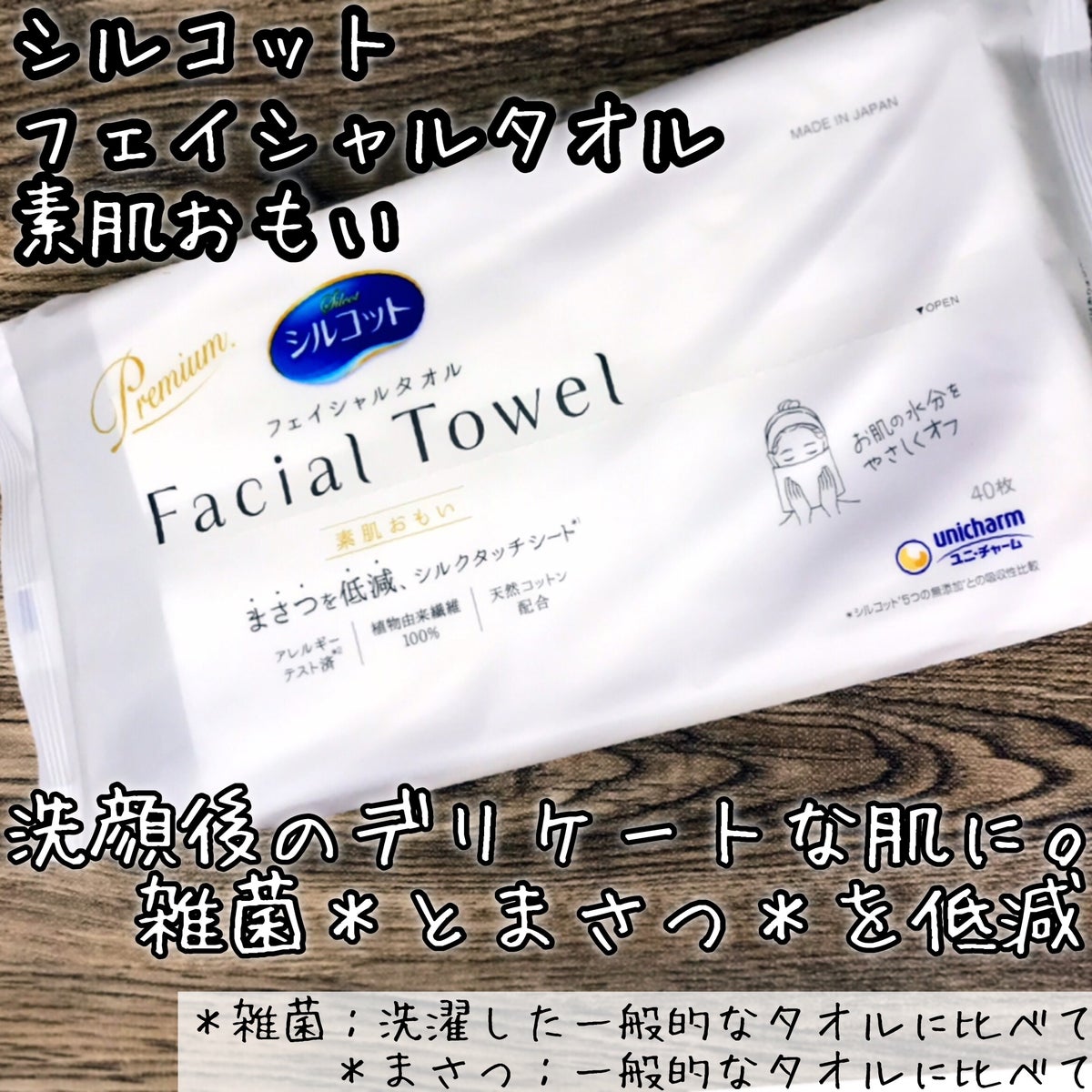 シルコット フェイシャルタオル 素肌おもい|シルコットの口コミ ユニ・チャームさまから商品提供をいただきました。 By ゴロゴロふーちゃん