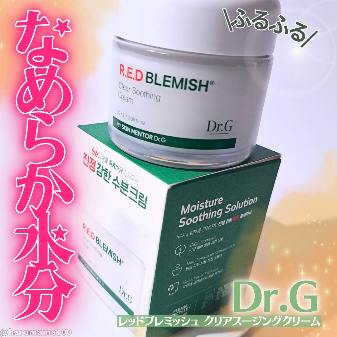 レッドブレミッシュ クリアスージングクリーム|drgの口コミ レッドブレミッシュのふるふる水分クリーム🌿 By 𝗵𝗮𝗿𝘂ママ💯🌺混合肌