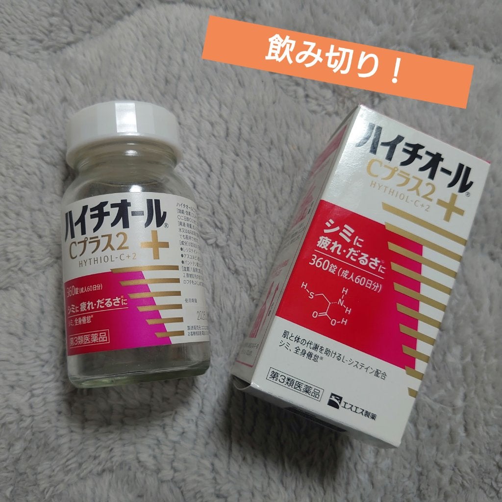 ハイチオールcプラス2医薬品|エスエス製薬の効果に関する口コミ エスエス製薬 ハイチオールcプラス2 By ゆづか🐾敏感肌30代