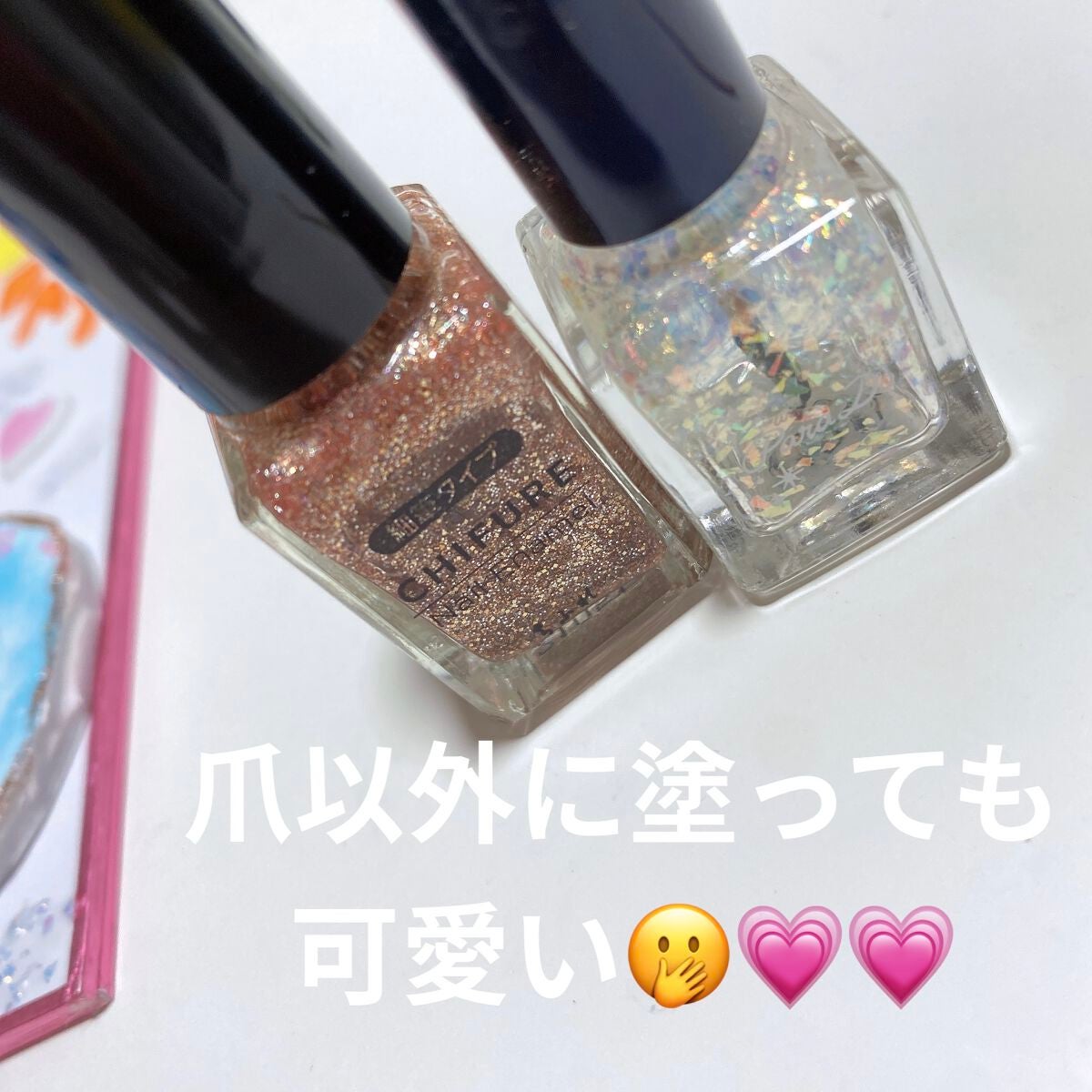 ちふれ・パラドゥのマニキュアを使った口コミ キラキラ好き過ぎて、いろんなところに塗っちゃう私ですが、、笑 By ととフォロバ・リムバ¹