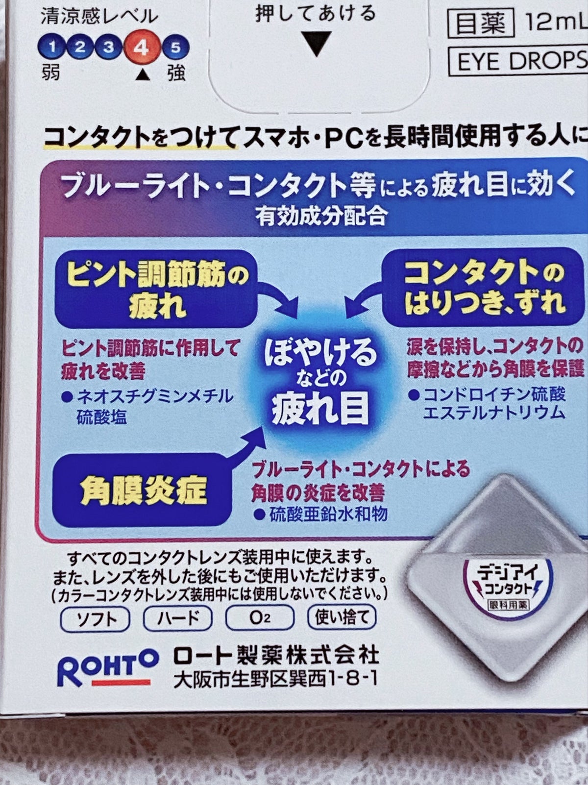 ロートデジアイコンタクト医薬品|ロート製薬の口コミ ブルーライト疲れ目に‼︎ロート製薬 ロート デジアイ コンタクト By しょー