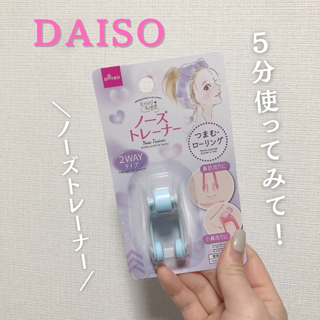 ノーズトレーナー|daisoの口コミ 超優秀!100均で買えるおすすめスキンケアグッズ!daisoのノーズトレーナー優秀 ️ By 桃の木