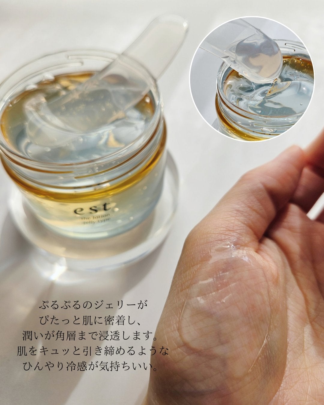 【限定化粧水】エスト ザ ローション ジェリー|estの使い方を徹底解説 ⋱ 今年もやってきた!夏の乾いた肌をひんやり冷感パック ⋰