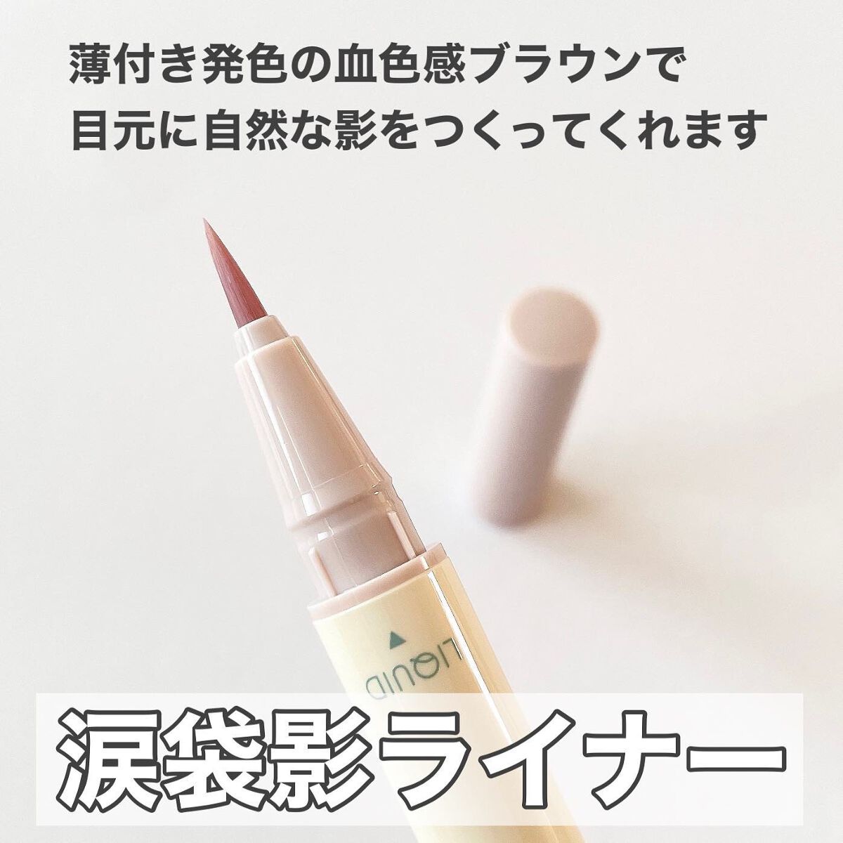 コンシーラーペンシル|アイホリックを使った涙袋メイクのやり方 〈 涙袋爆誕!!一本で簡単に作れる神アイテム 〉 By Ena 乾燥肌