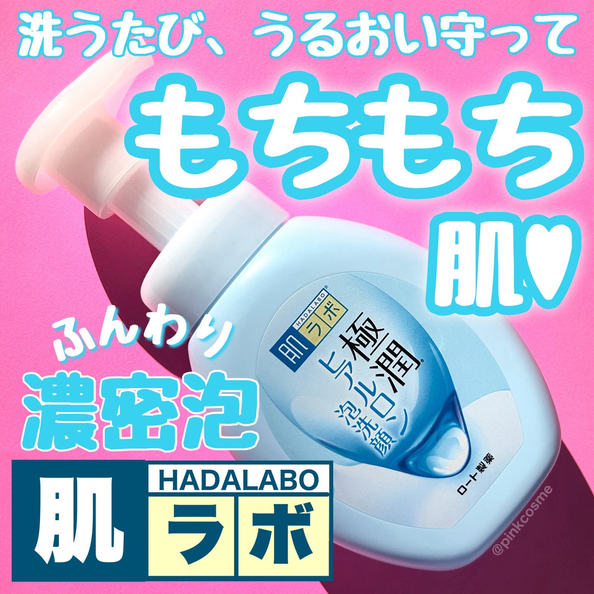 極潤 ヒアルロン泡洗顔|肌ラボの口コミ 泡立て不用! ふわもこ泡で楽々洗顔! By ちょこ乾燥肌 Lips