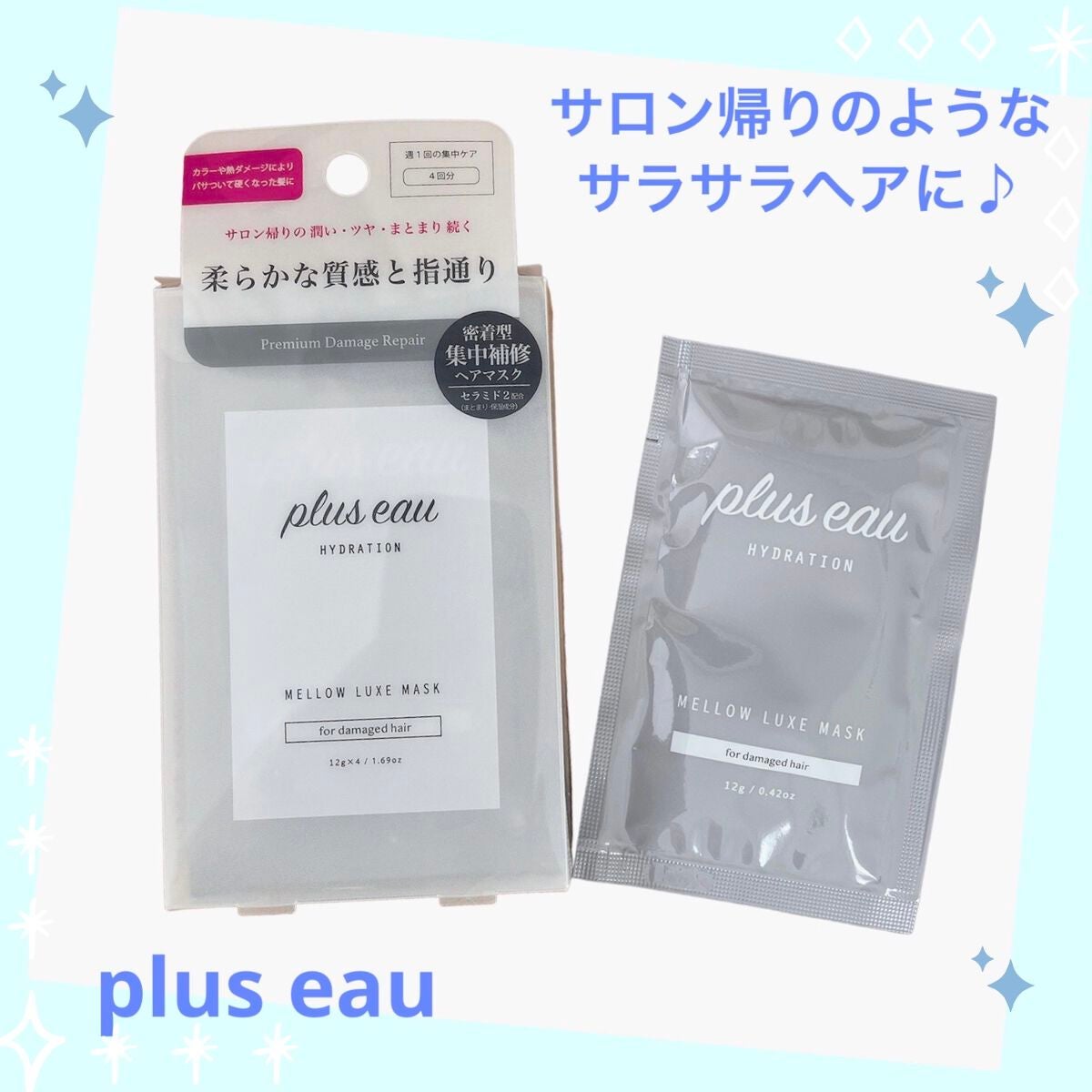 メロウリュクスマスク ジャータイプ 4回分|plus Eauの口コミ「plus Eau メロウリュクスマスク ジャータイプ 」 By