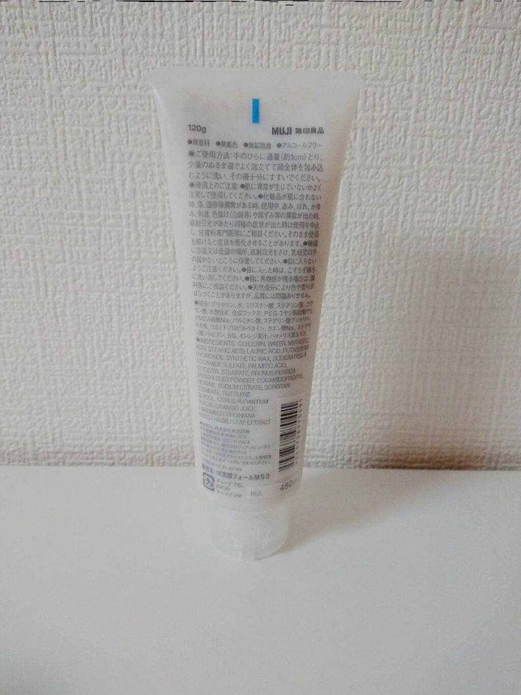 マイルドスクラブ洗顔フォーム|無印良品の口コミ 敏感肌におすすめのスクラブ・ゴマージュ!無印良品 マイルドスクラブ洗顔フォーム By