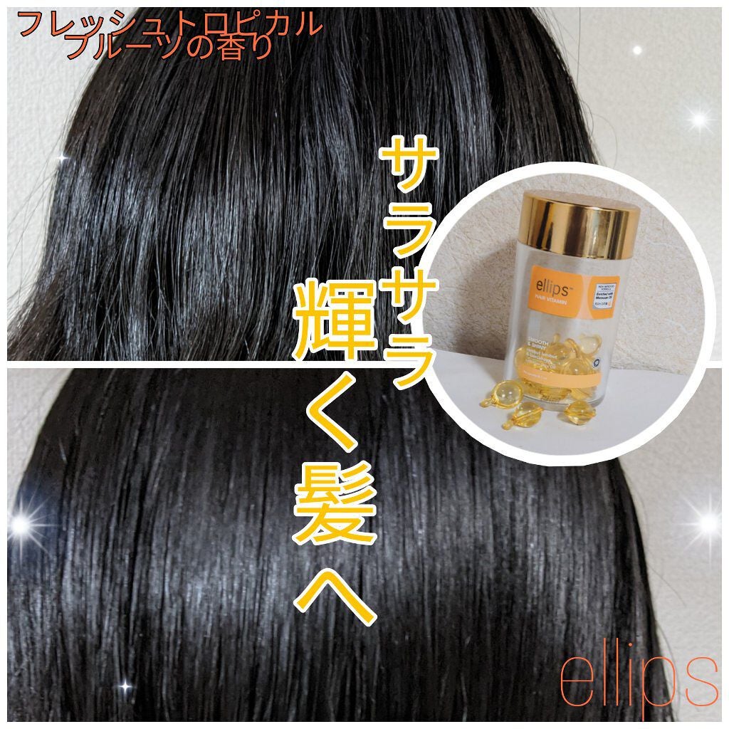 ヘアーオイル【スムース&シャイニー】|ellipsの使い方を徹底解説「《yellow》ノーマルヘアにサラサラ輝く」 By あ や か敏感