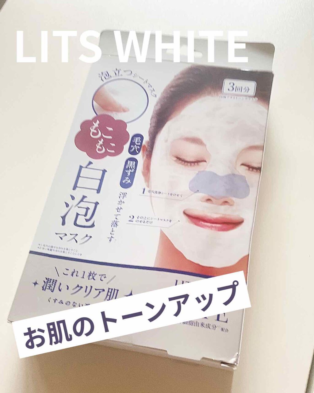 ホワイト もこもこ白泡マスク|リッツの効果に関する口コミ「毛穴が気になっている方にオススメ 」 By なまけもの。敏感肌20代後半