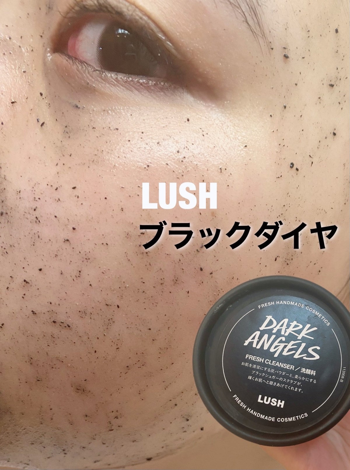 ブラックダイヤ|ラッシュの口コミ 乾燥肌におすすめの洗顔料!今回はlush様の ブラックダイヤを紹介します! By はち 🍬乾燥肌10
