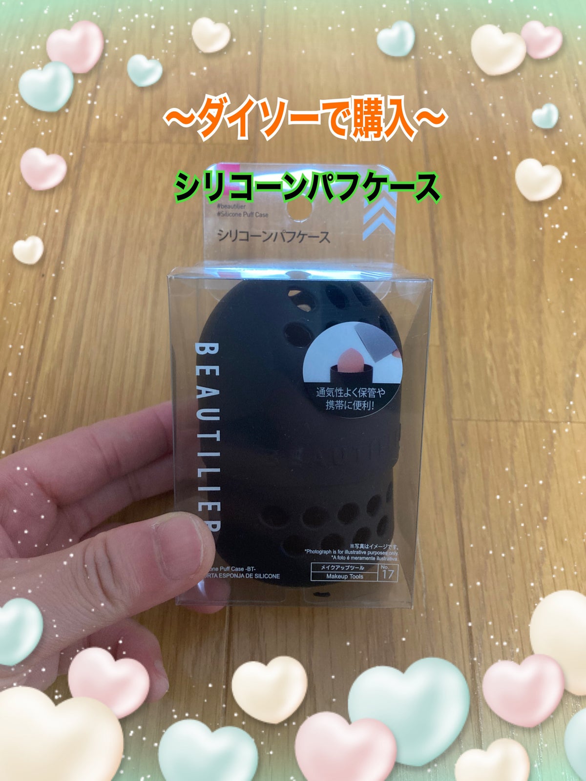 シリコーンパフケース|daisoの辛口レビュー 💖この形のパフ入れるのに💖 By もえのにっき混合肌30代後半 Lips