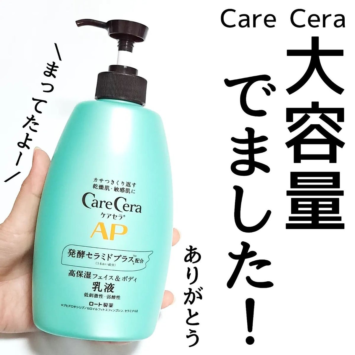 Apフェイス&ボディ乳液|ケアセラの口コミ ケアセラのプロモーションに参加してます! By きつねフォロバ100乾燥肌30代前半