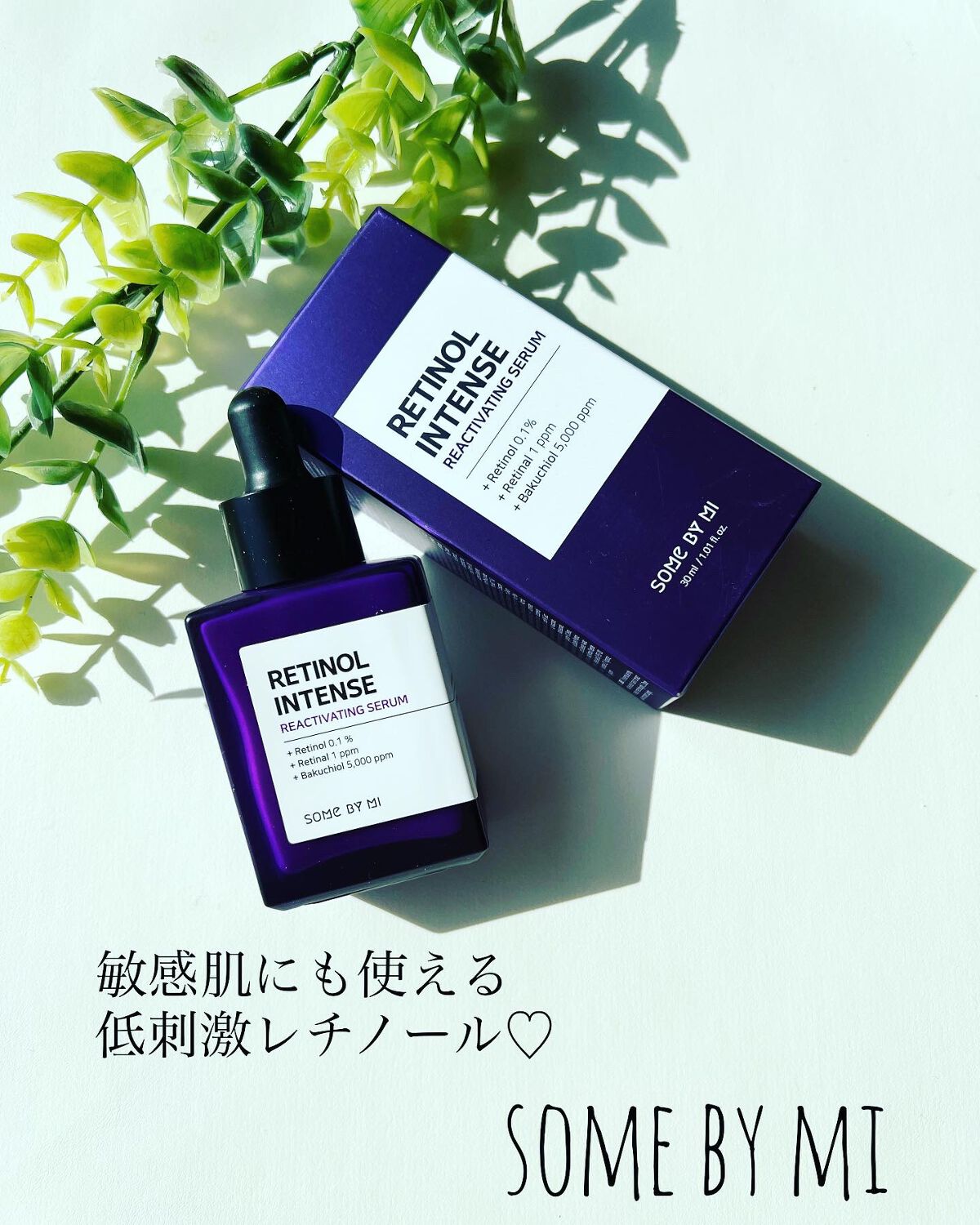 レチノールインテンスリアクティベーションセラム|some By Miの効果に関する口コミ ニキビケアにおすすめの美容液!♡レチノール