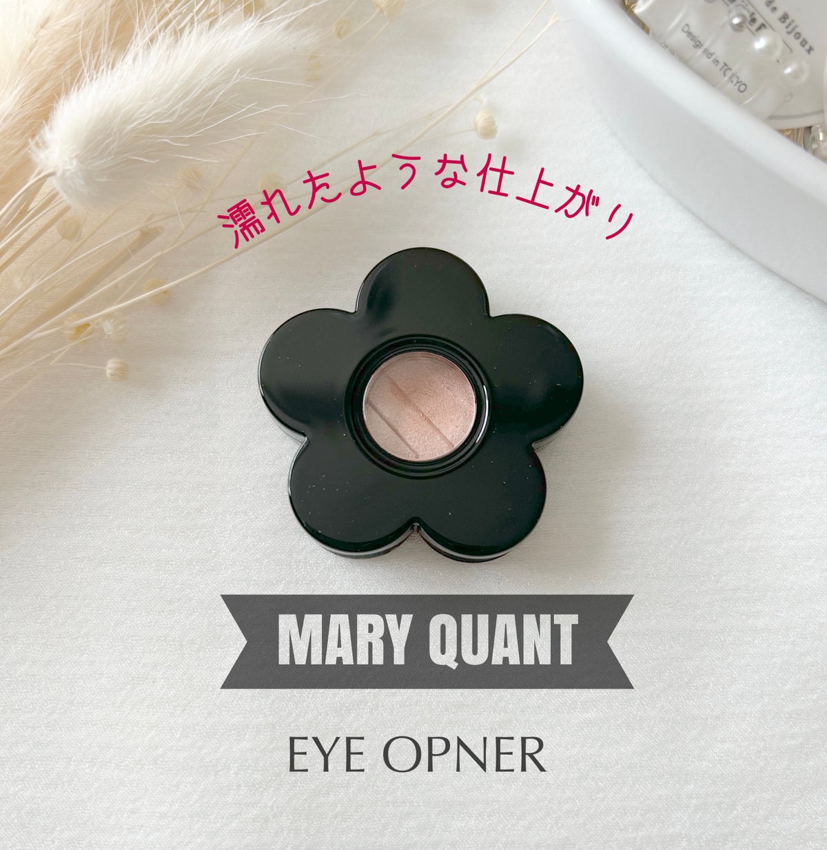 アイオープナー|mary Quantの口コミ Mary Quant アイオープナー 085 Me By ピ♡乾燥肌 Lips