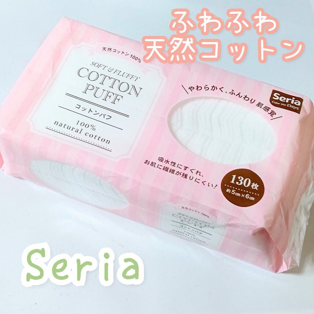 コットンパフ|セリアの使い方を徹底解説 超優秀!100均で買えるおすすめコットン!肌に優しい ふわふわ天然コットン100 By ゆずぽん