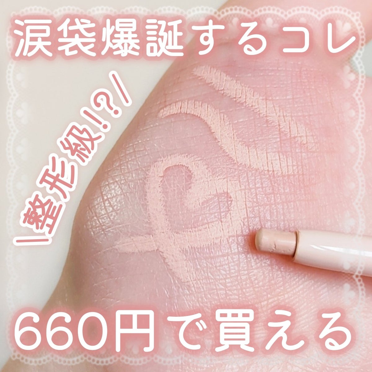 描くアイゾーンコンシーラー|cezanneの口コミ 【涙袋爆誕コスメ】【プチプラ】 By みぃの美容日記🪞混合肌10代後半 Lips