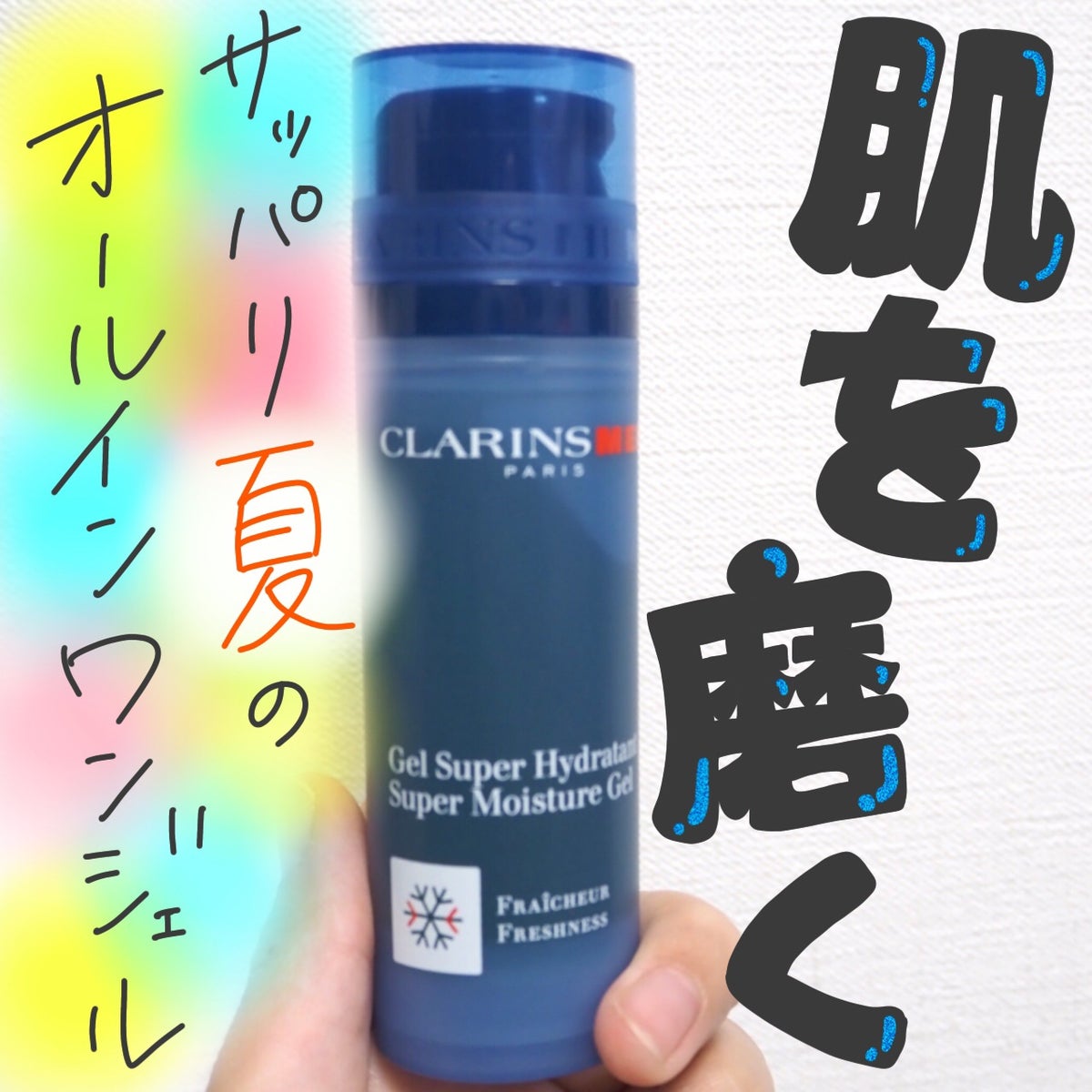 モイスチャージェルsp|クラランス メンの口コミ 乾燥肌におすすめのオールインワン化粧品! ちょむです😆 今回レビューをするのは