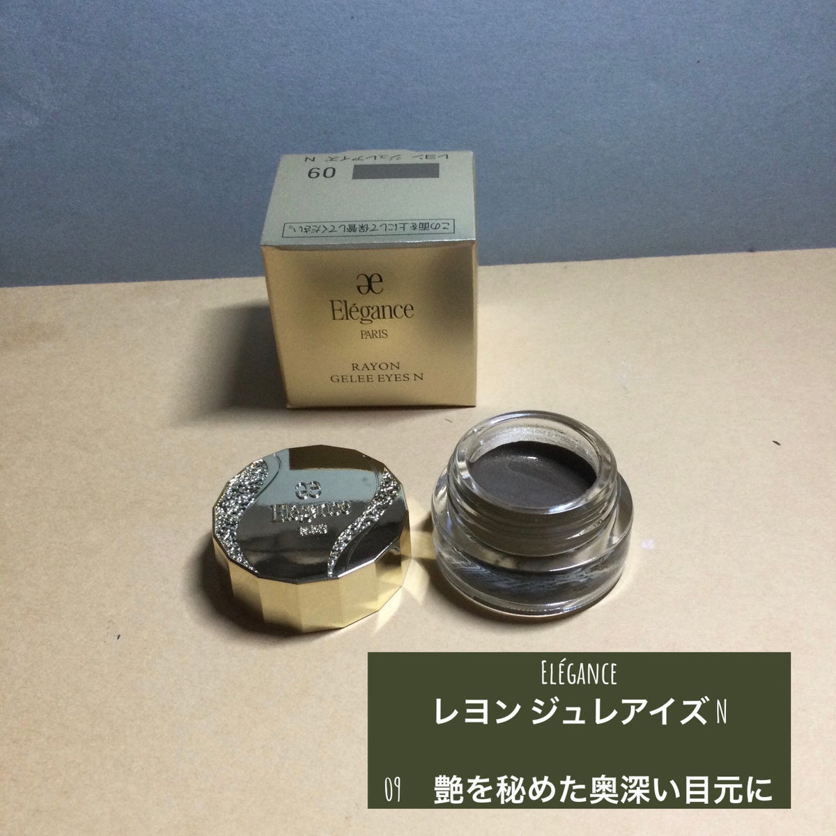 レヨン ジュレアイズ N|eléganceの口コミ Elégance レヨン ジュレアイズ N By おみなえしこけし混合肌 Lips