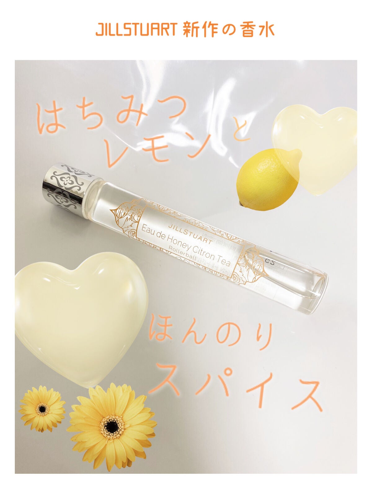 【2022年秋新作香水レディース】オード ハニーシトロンティー ローラーボール|jill Stuartの口コミ 🍋🍯蜂蜜レモンと少しの