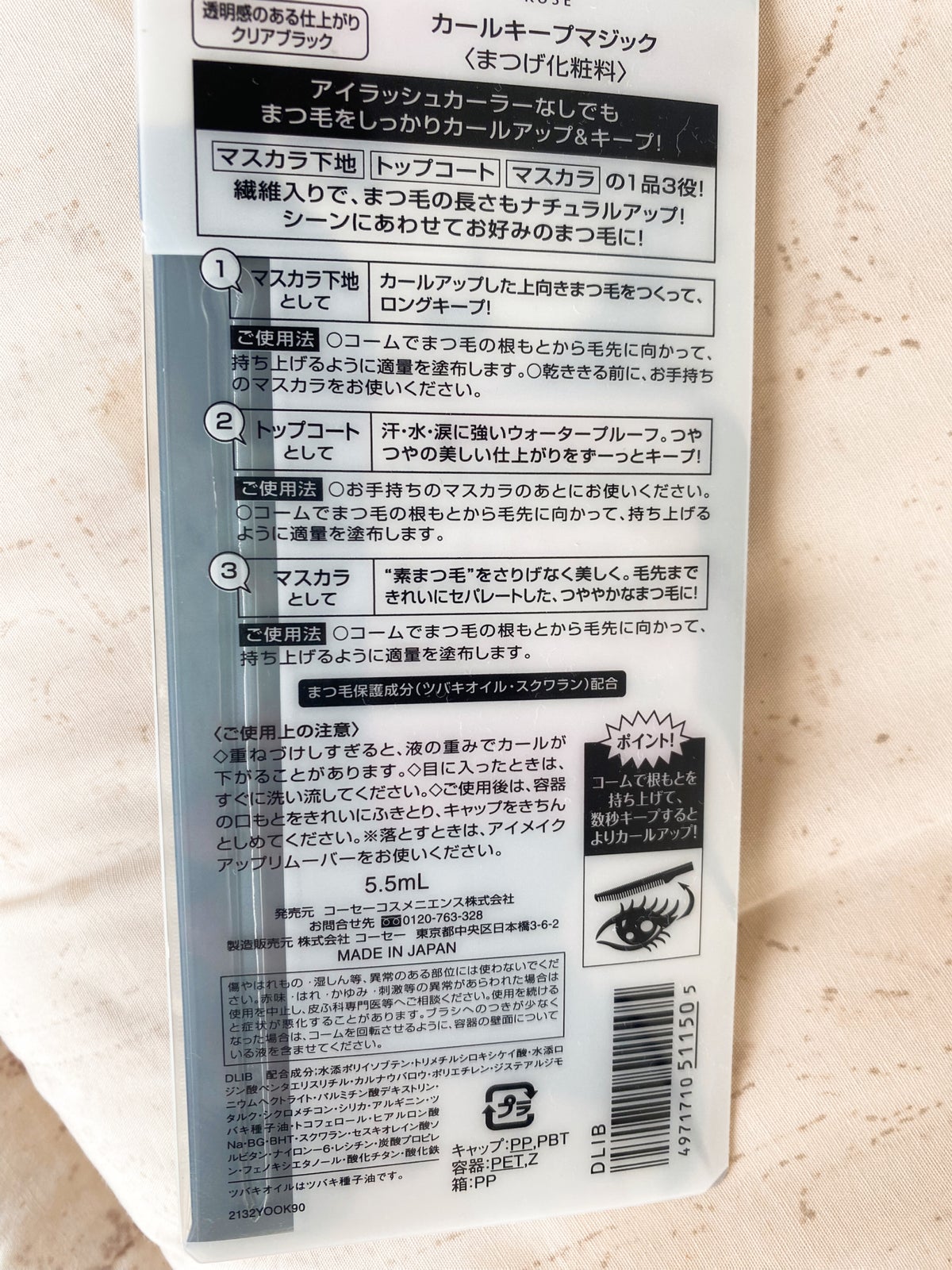 カールキープマジック|コーセーコスメニエンスの口コミ 🎀コーセーコスメニエンス カールキープマジッククリアブラック By ずんこ・フォロバ