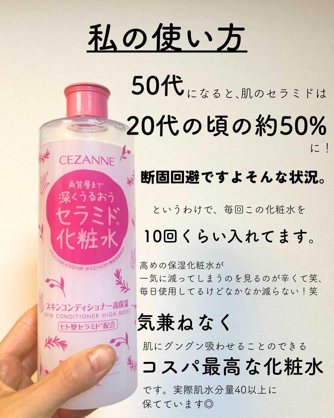 スキンコンディショナー高保湿|cezanneの口コミ 乾燥肌におすすめの化粧水!とにかく大量に化粧水を顔に入れたいのと By