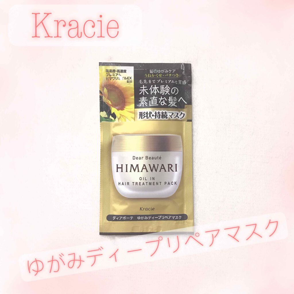 ゆがみディープリペアマスク|ディアボーテの口コミ サンプルを使ったら、わたしの髪と相性良さげでした! By うにまる混合肌30代前半